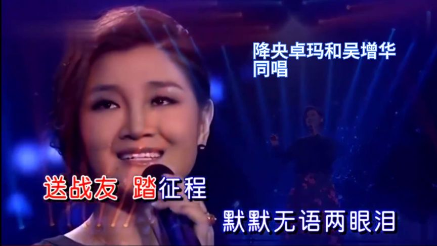 降央卓玛和吴增华同唱的一首《驼铃》唱的感人肺腑,听的热泪盈眶