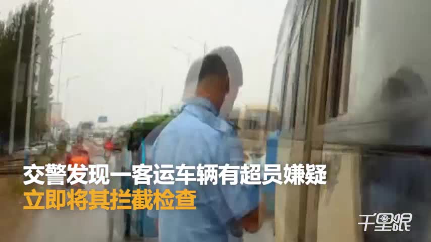 【安徽】一客运车辆超载17人 驾驶员将面临牢狱之灾