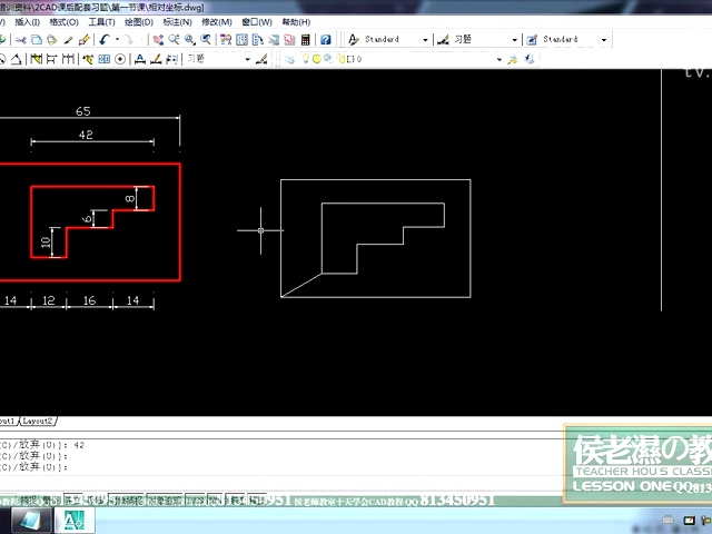 侯老师十天学会CAD教程第一天
