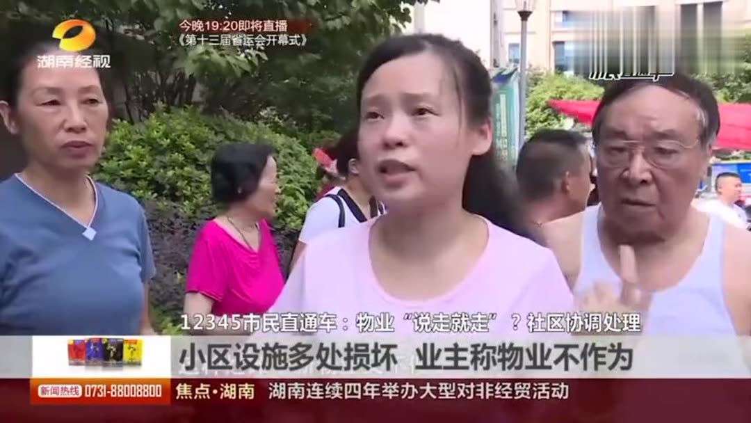 闹大了!这个小区物业彻底惹怒业主 究竟发生了什么