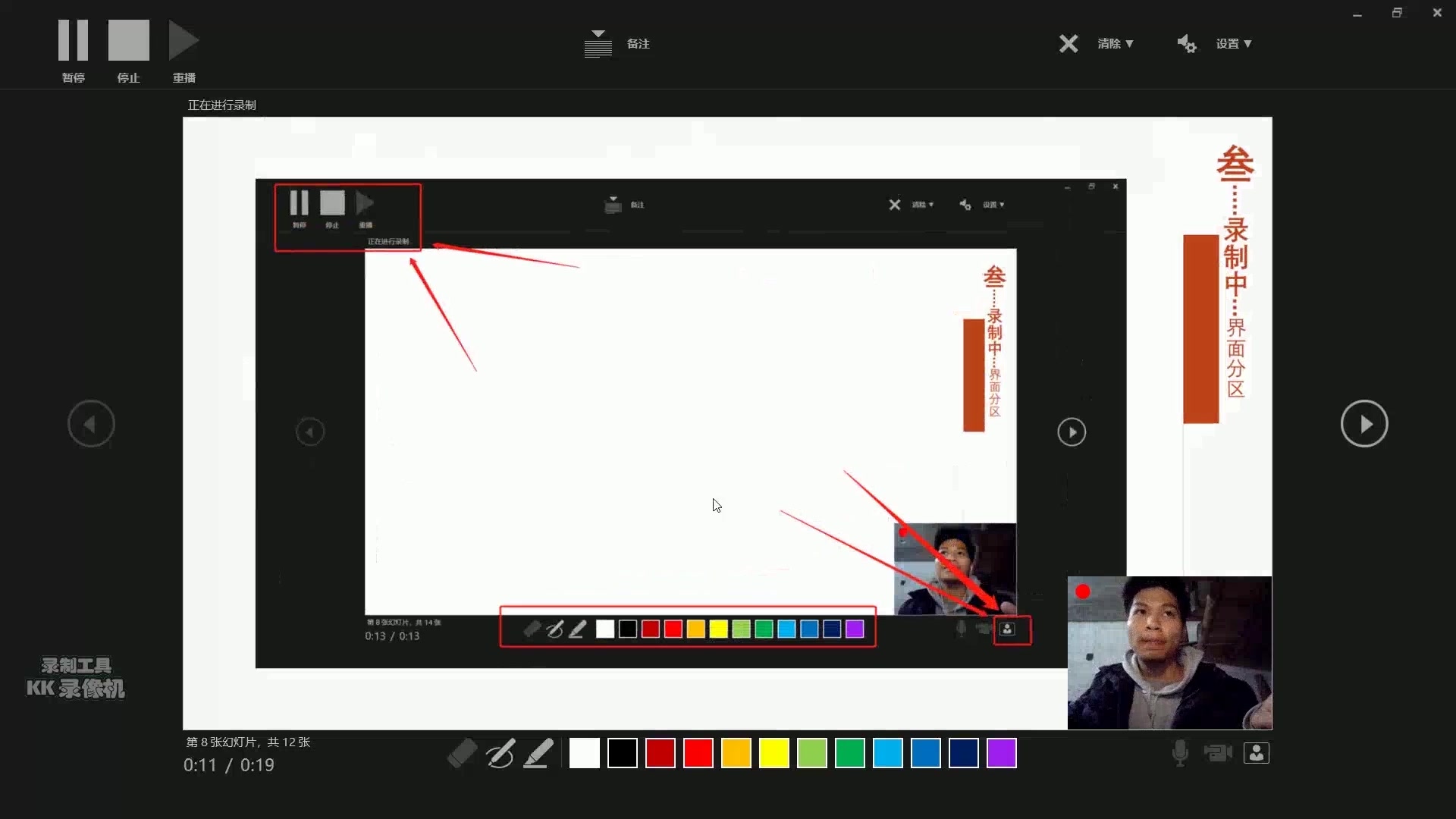 PPT 2019 微课录制