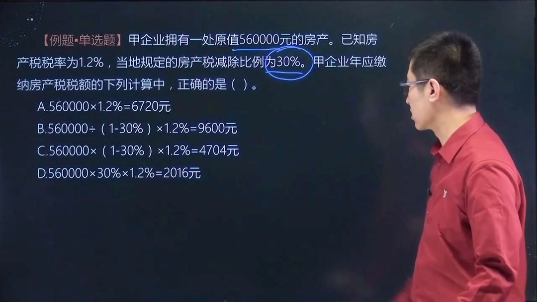 2020备考初级经济法第6章第1节-2(房产税)