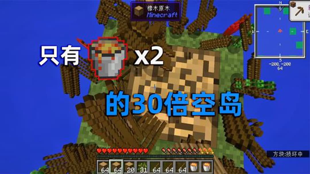 我的世界:在只有两桶岩浆但30倍掉率的空岛该怎么生存?