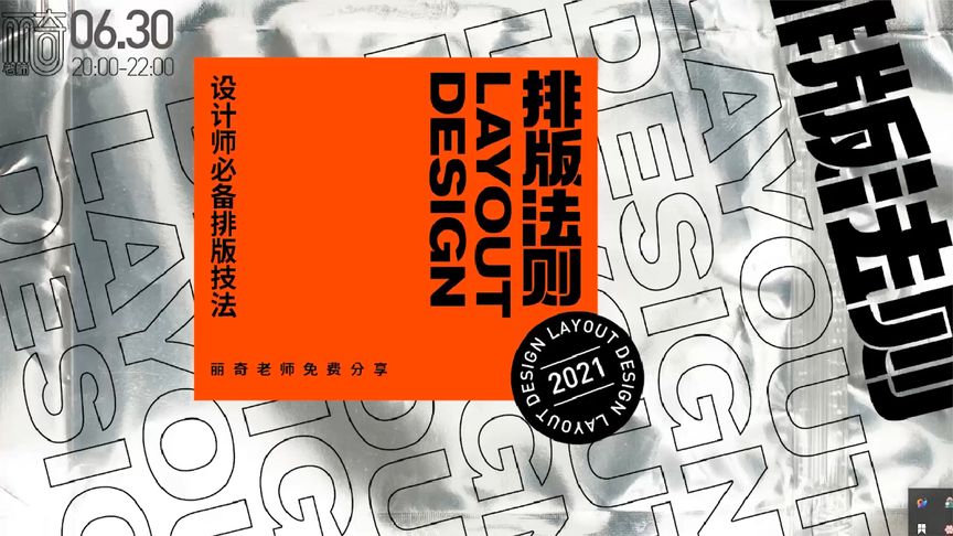 平面设计海报设计实战版式思维展会海报-丽奇