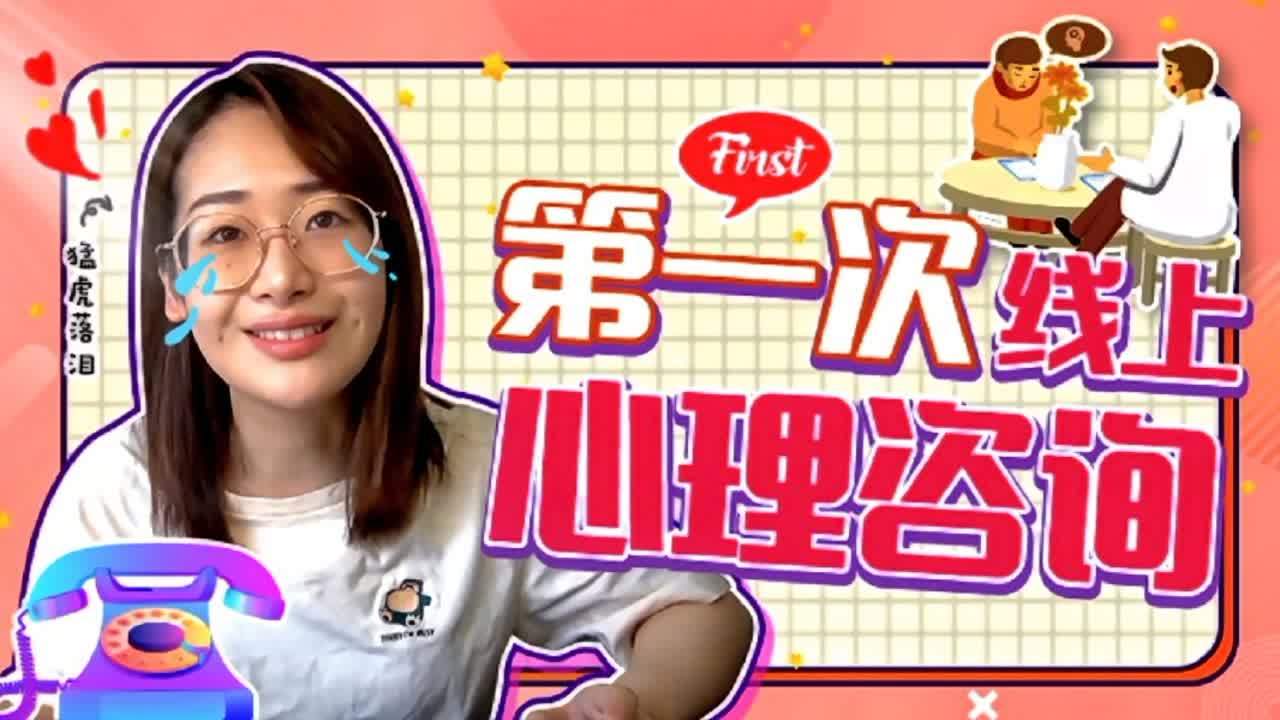 你觉得心理咨询有多重要?你做过心理咨询吗?