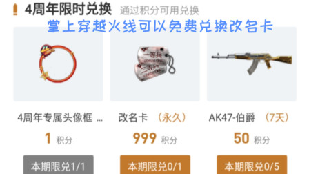 CF手游墨尘:掌火12月积分兑换,可以免费兑换改名卡