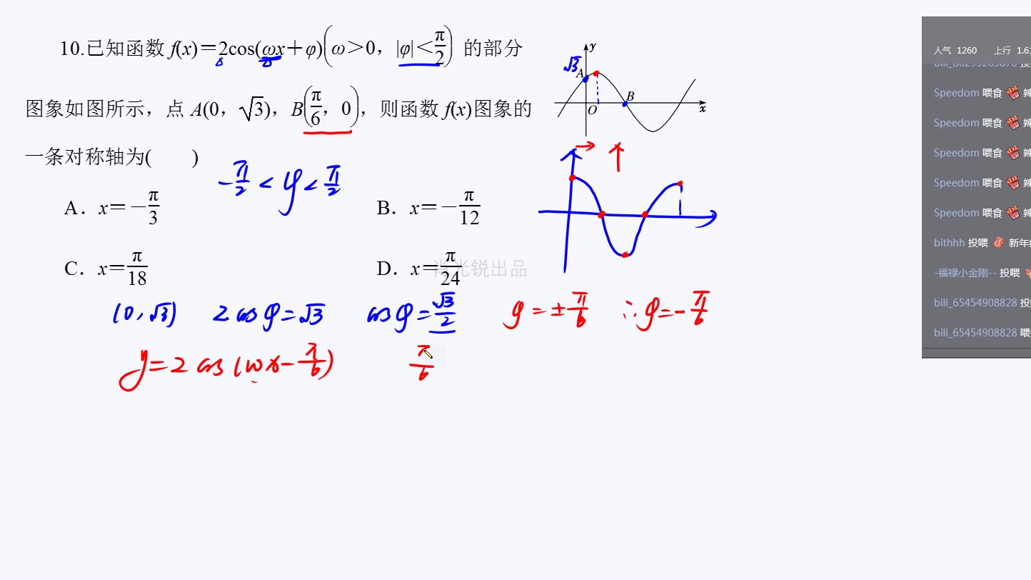 第十题三角函数的图像和性质