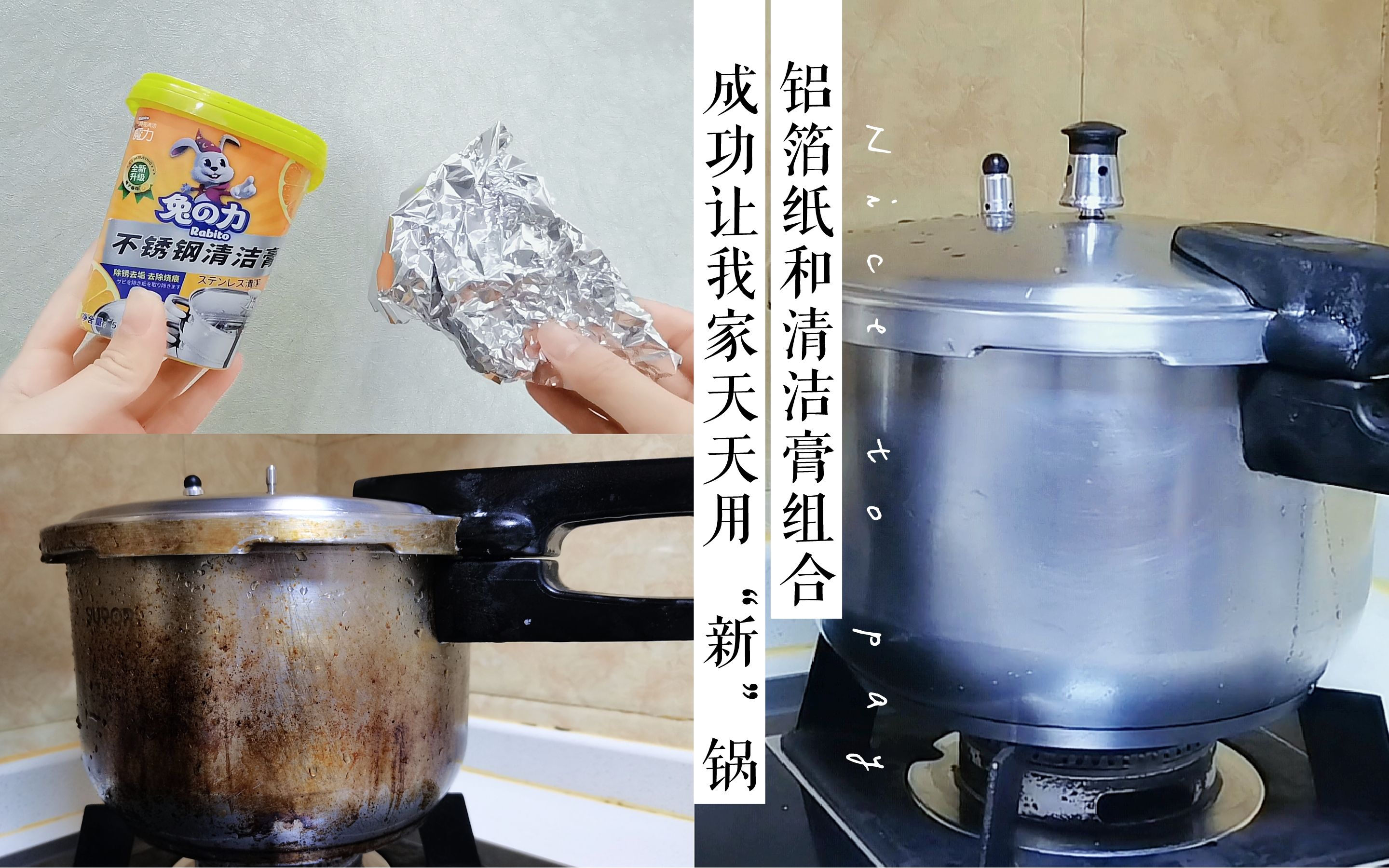 烧黄的不锈钢锅就这样洗白了