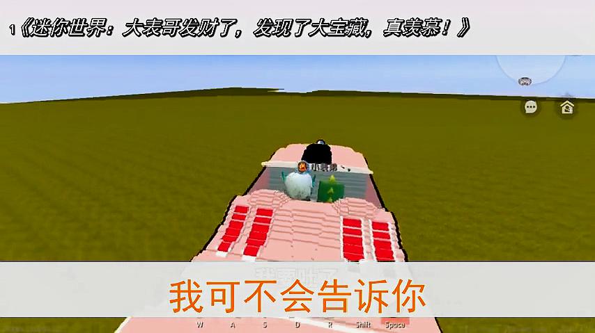 迷你世界:大表哥发财了,发现了大宝藏,真羡慕!