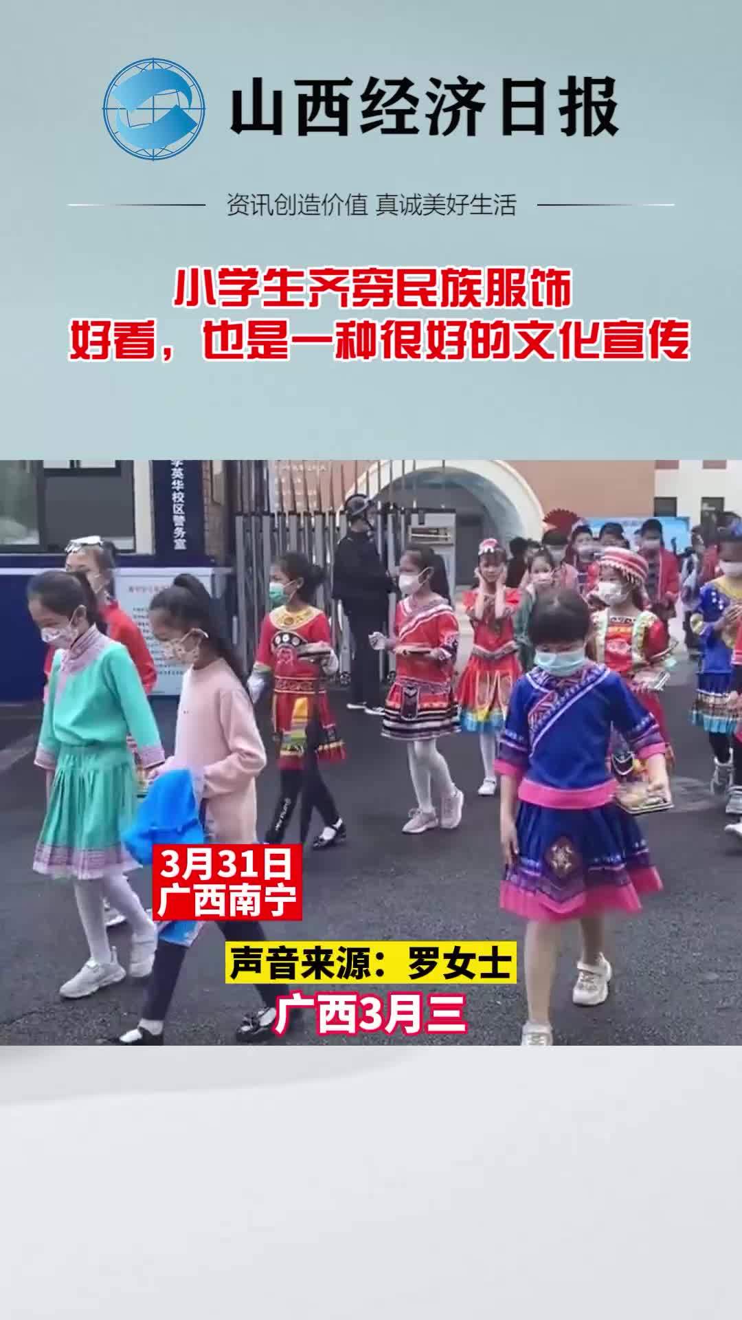 小学生齐穿民族服饰,家长:好看,也是一种很好的文化宣传