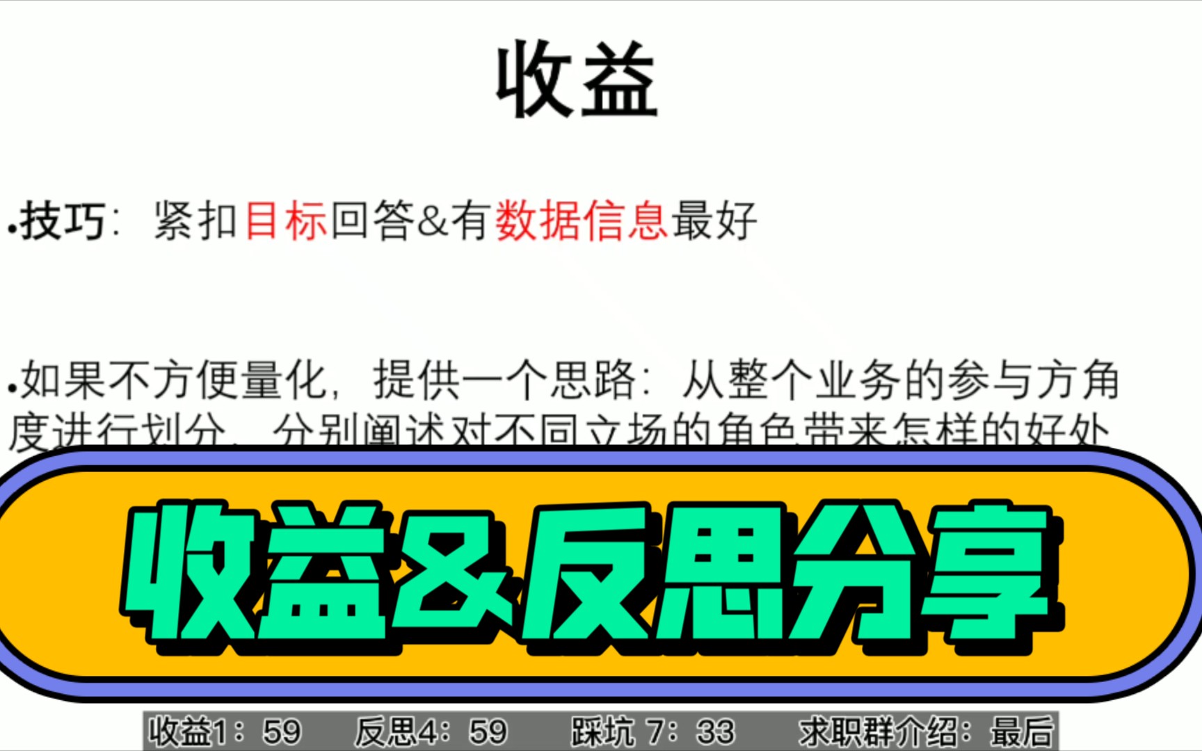 产品经理面试之项目、需求介绍中的收益和反思&求职群
