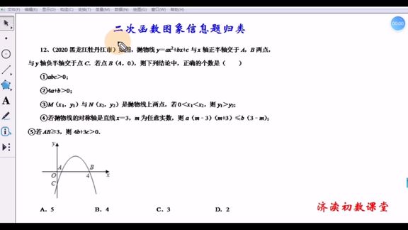 九数二次函数图象信息题12(函数增减性最值根据线段长求字母取值