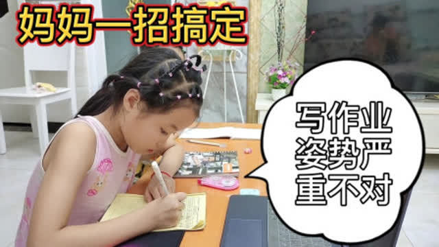 小学生写作业姿势有问题,妈妈这样做一招搞定,姐姐:太狠了