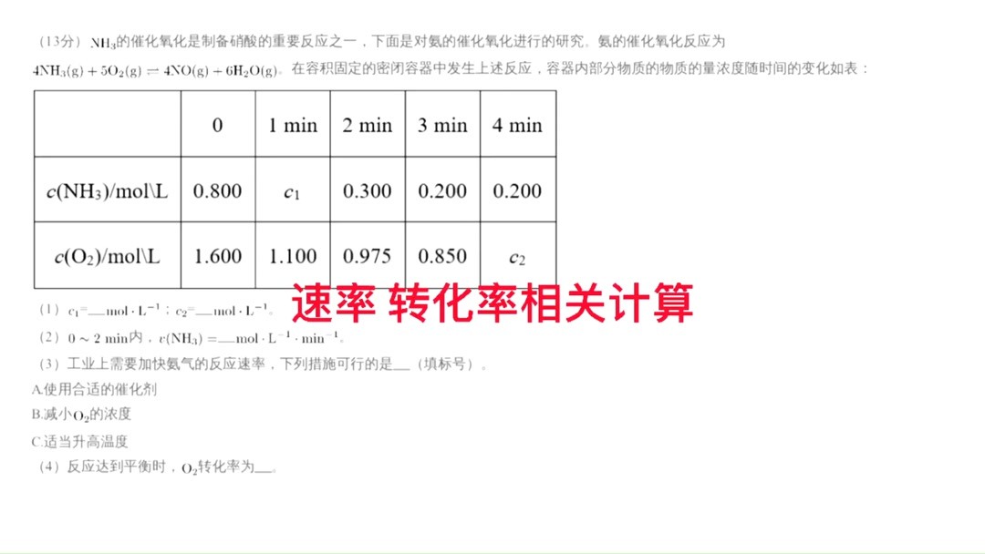 42速率 转化率相关计算