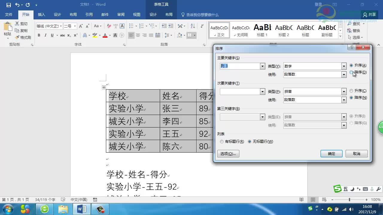 word也能实现数据的排序