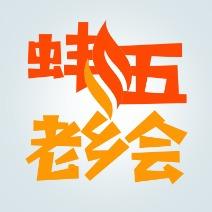 蚌埠家大禹 