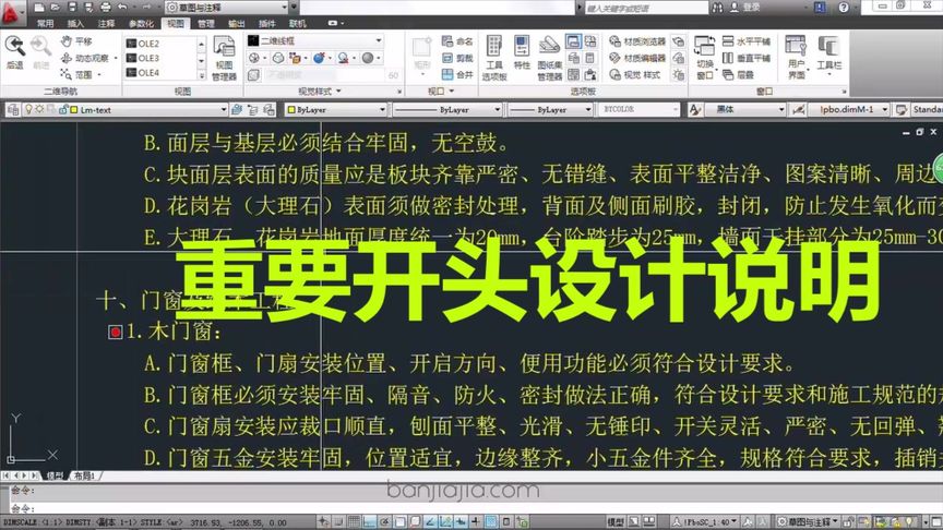 月收入上万室内设计师CAD 设计说明及施工工艺介绍42课
