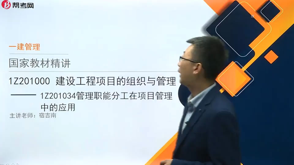 ...一级建造师考试-建设工程项目管理-管理职能分工在项目管理中的应用