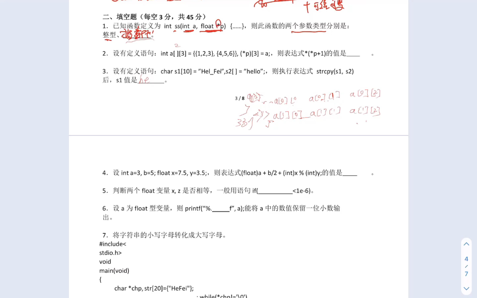 专升本C语言真题卷视频3