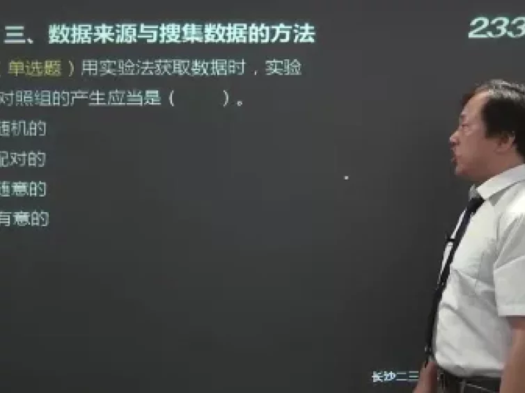统计师-(中级)统计基础理论及相关知识精讲班-杨世东-课时3 第一章 ...