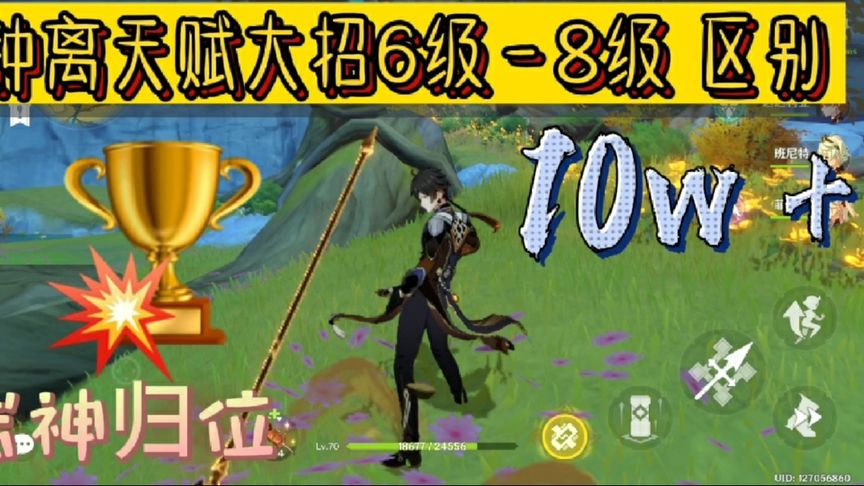 原神 岩神成长历史 10W小目标完成
