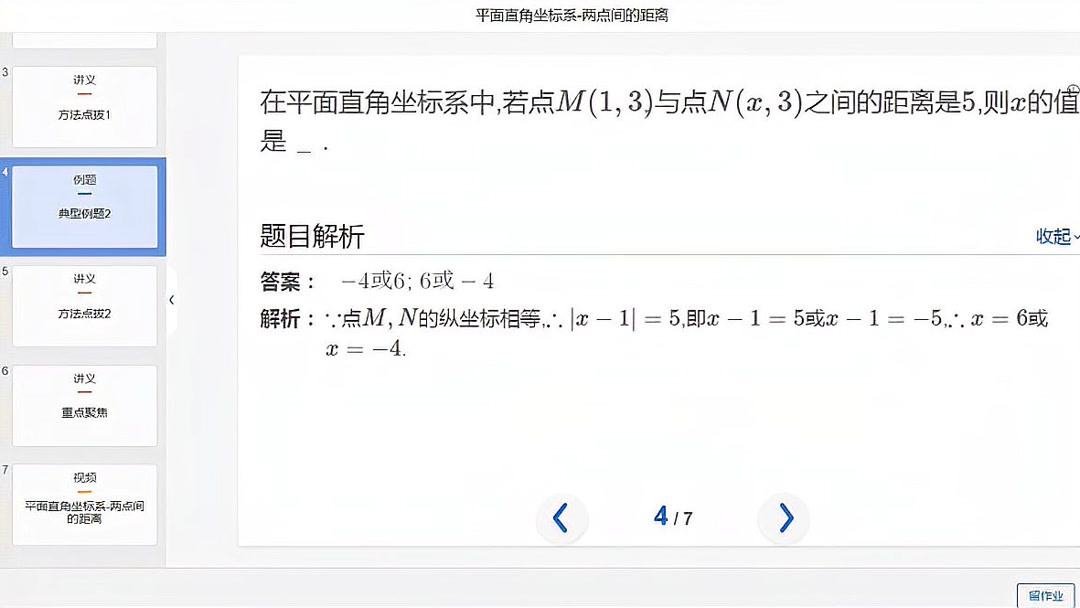 初中函数第13讲:两点间的距离求法,要注意多解的情况
