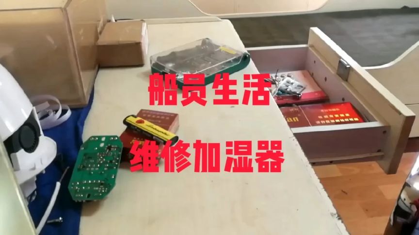 维修加湿器