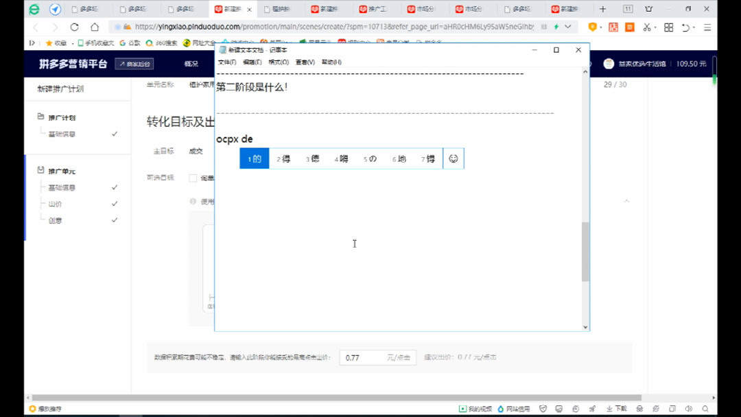 拼多多新手ocpx直通车破局必学技巧3-教你轻松突破场景瓶颈