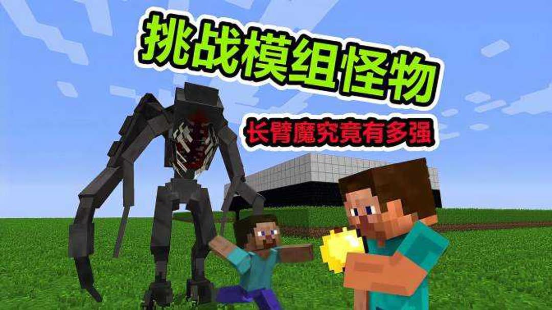 我的世界:挑战模组怪物,穿着全身钻石甲都能被秒杀?