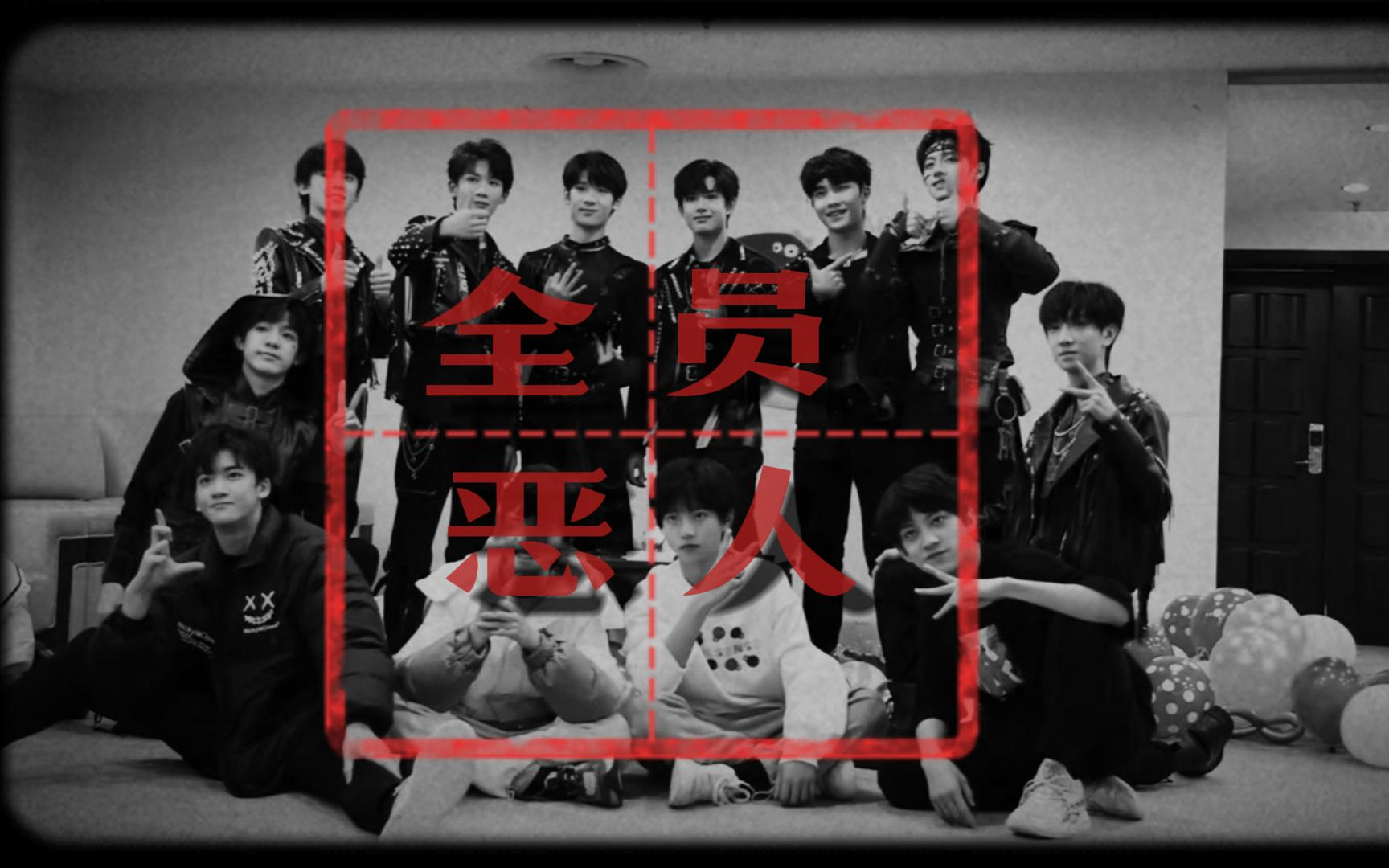 【TF三代】全 员 恶 人 | 用黑帮片方式打开张极生日