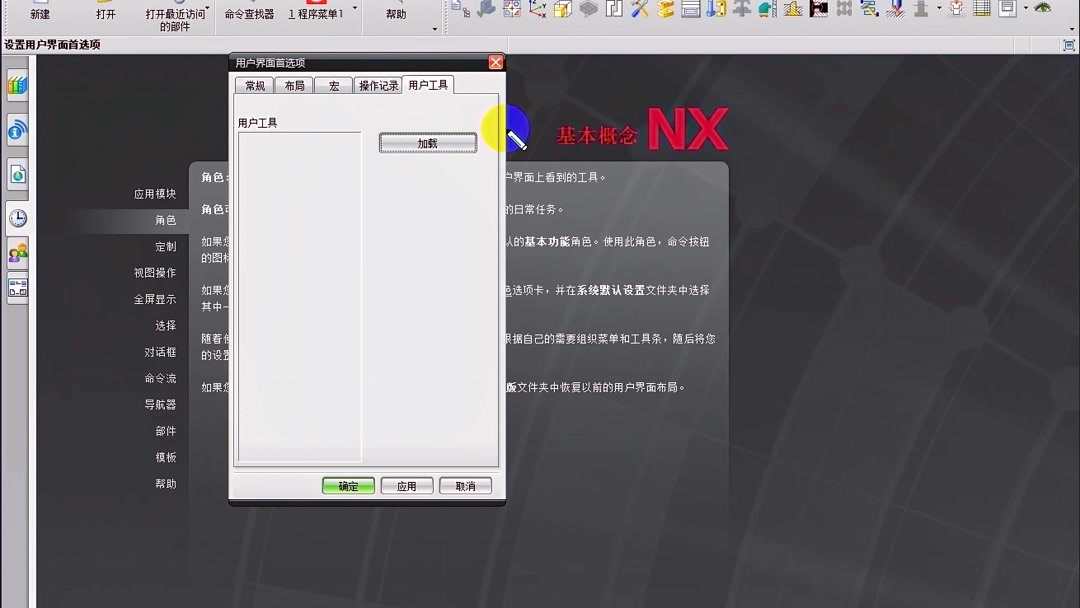 UG模具设计之用户界面设置