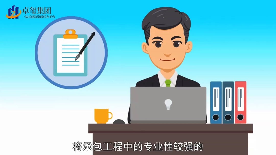 卓玺集团:专业工程分包的含义解释