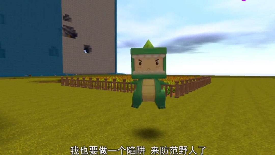 迷你世界:做一个陷阱放野人,结果把小伙伴害惨了!
