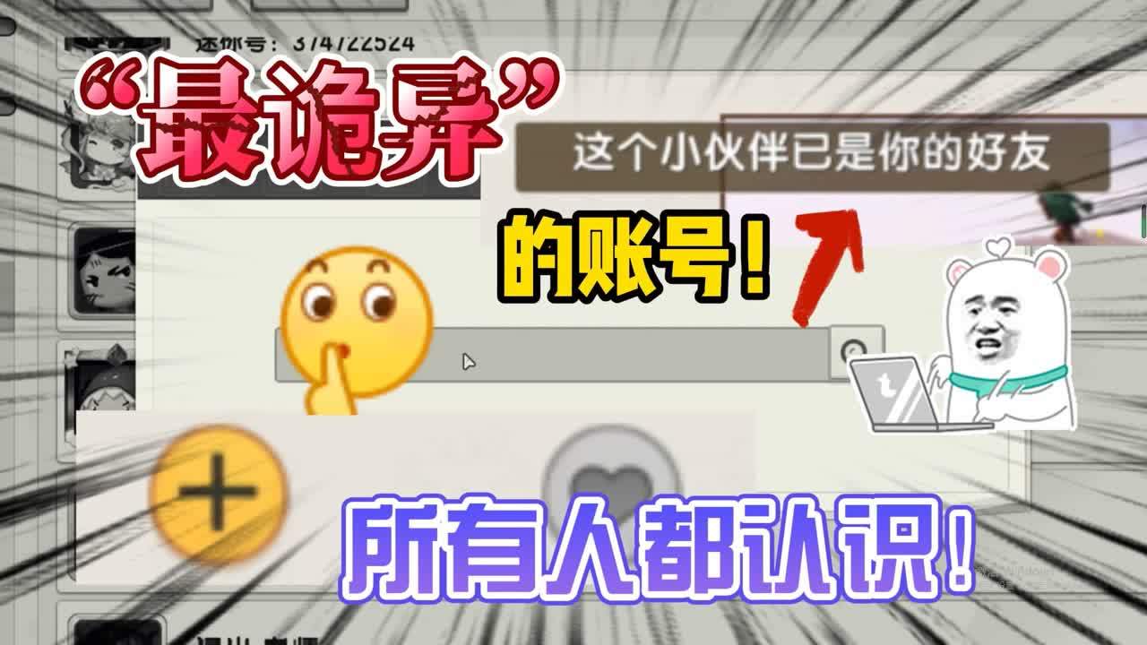 迷你世界:最"神秘"的账号,所有人都认识,却没人可以加...