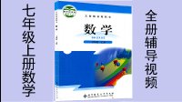 19北师大版七年级上册数学 第三章整式及其加减 4整式的加减##