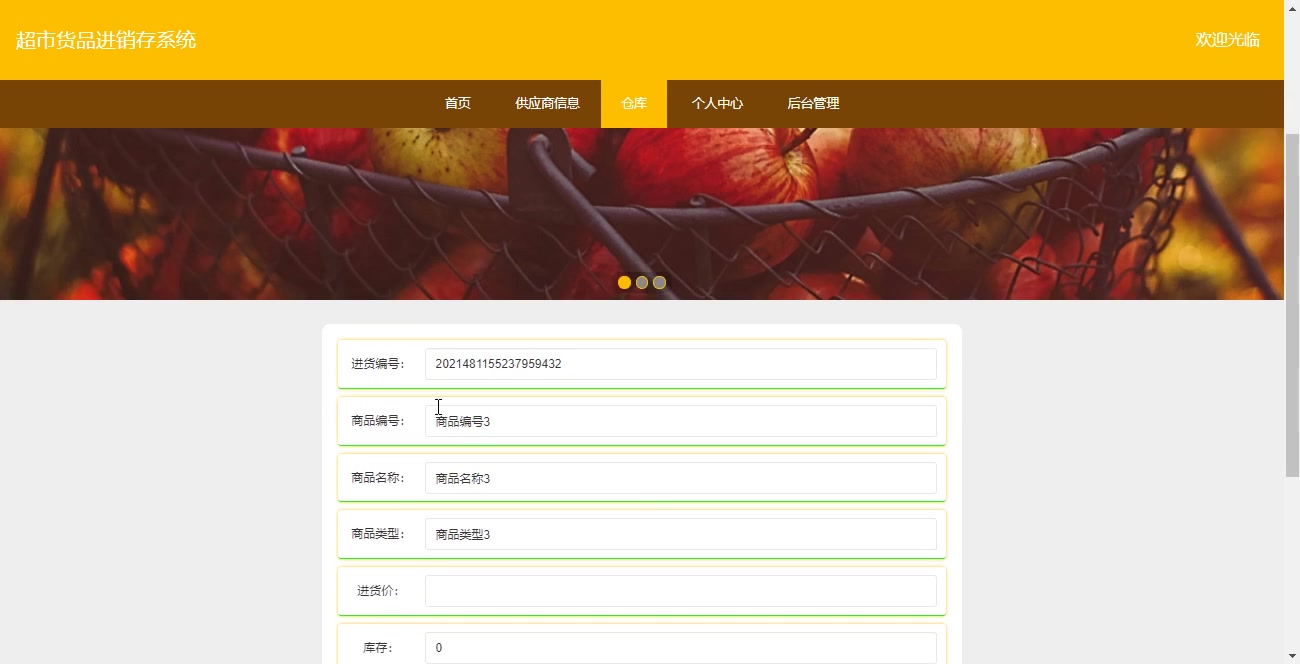 [计算机毕业设计]基于SSM的超市货品进销存系统
