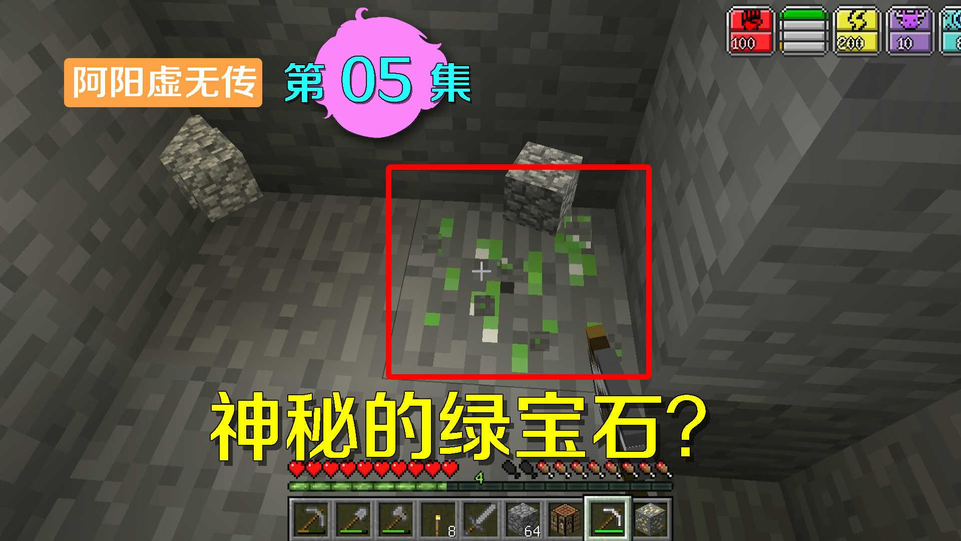 我的世界阿阳虚无传5:虚无绿宝石铁镐挖不来?却是搞错了这里