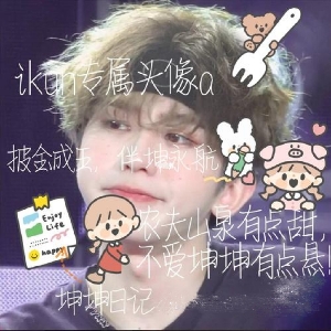 永远守护坤_ 