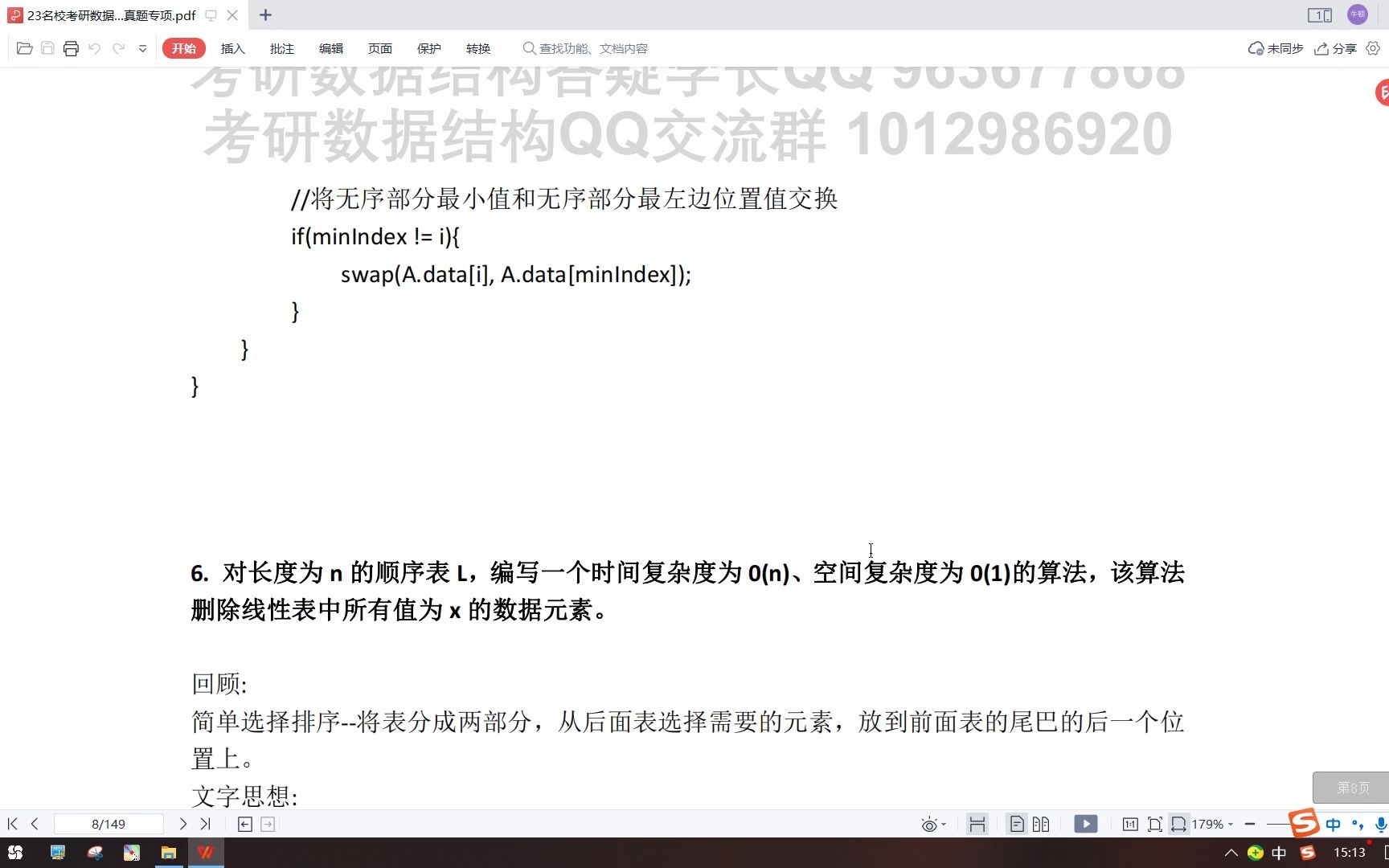 23名校考研数据结构算法真题专项