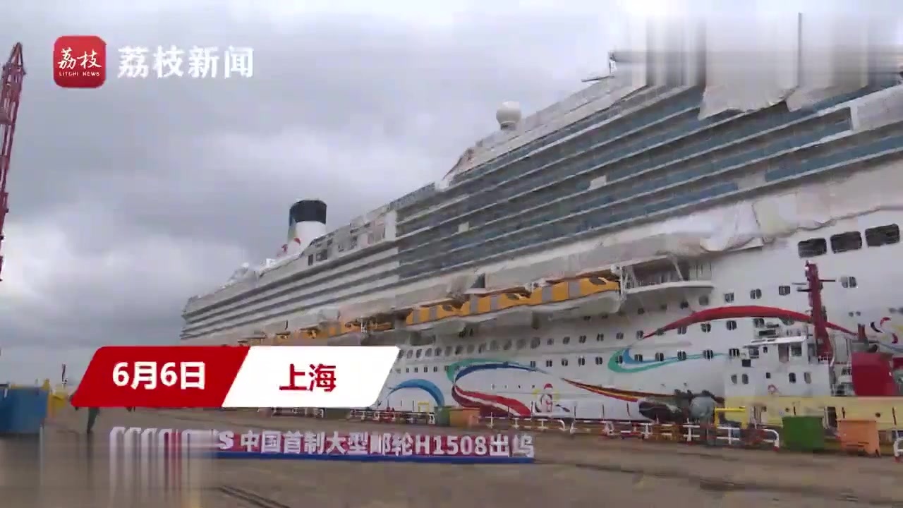 我国首艘国产大型邮轮"爱达·魔都"号顺利出坞