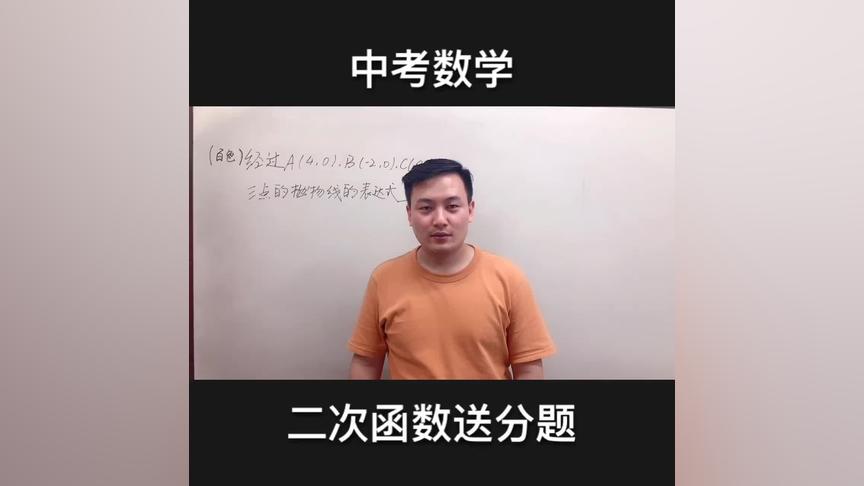 二次函数 两点式法求解仪式 九年级的同学和家长 每天中午12