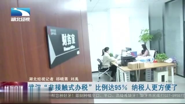 武汉"非接触式办税"比例达95%纳税人更方便了