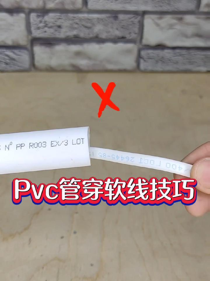 Pvc管穿软电线,这个方法真的太牛了