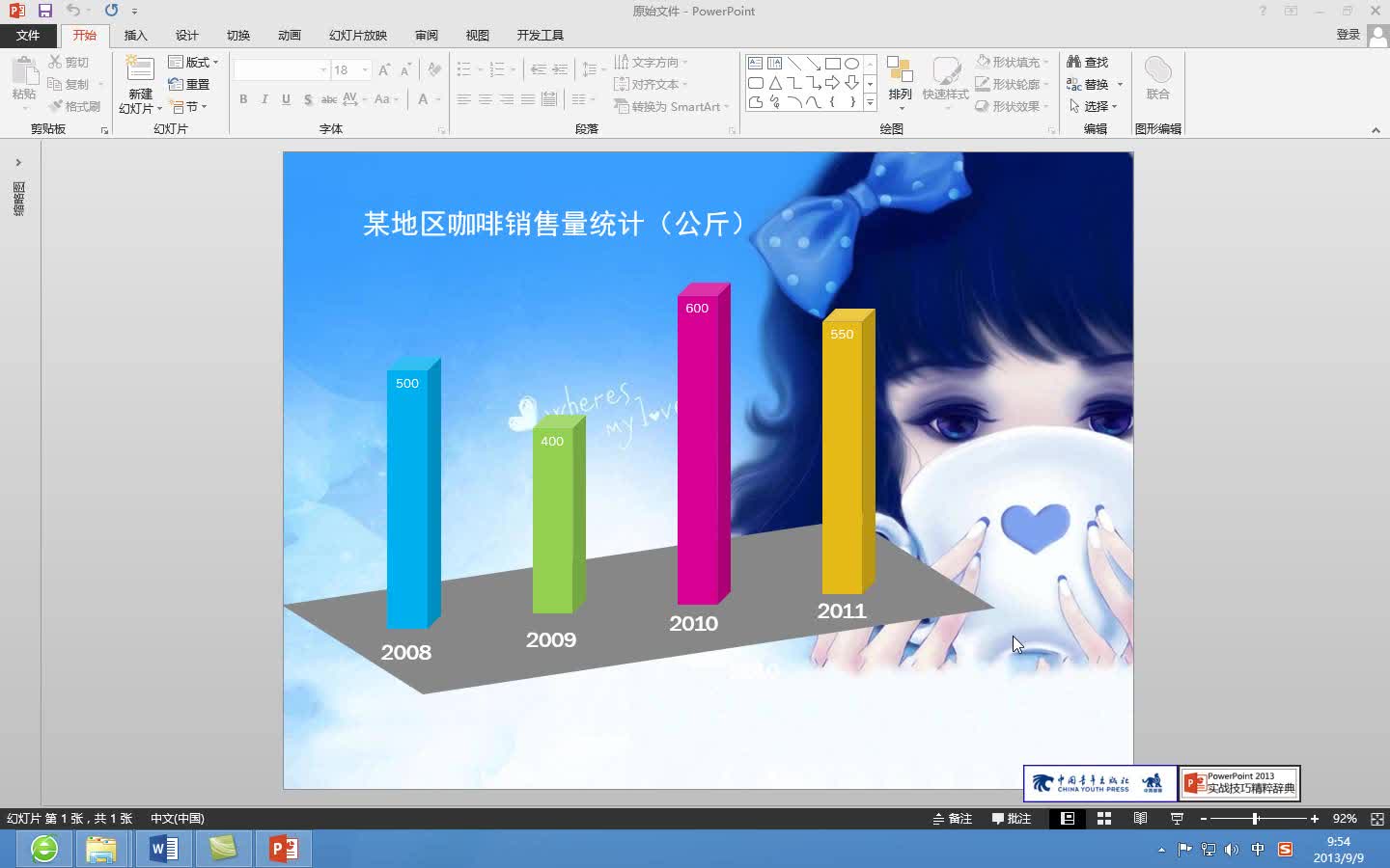 100+集PowerPoint使用技巧教学视频(三)