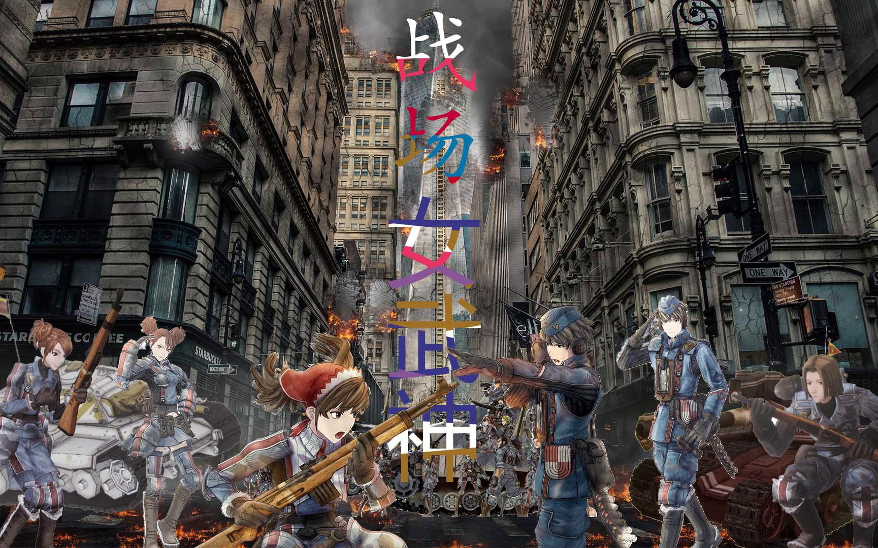 笔记本PC采集卡可以玩Switch《战场女武神》,最后一个镜头,爱了 爱了