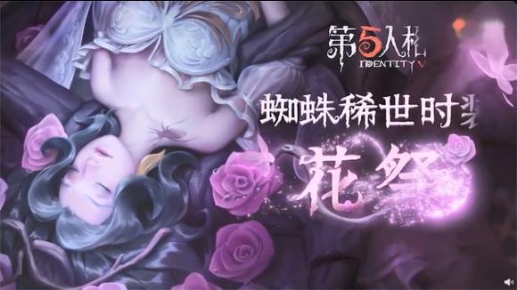 第五人格:蜘蛛金皮游戏内展示,身上飞着蝴蝶!玩家:特效十足
