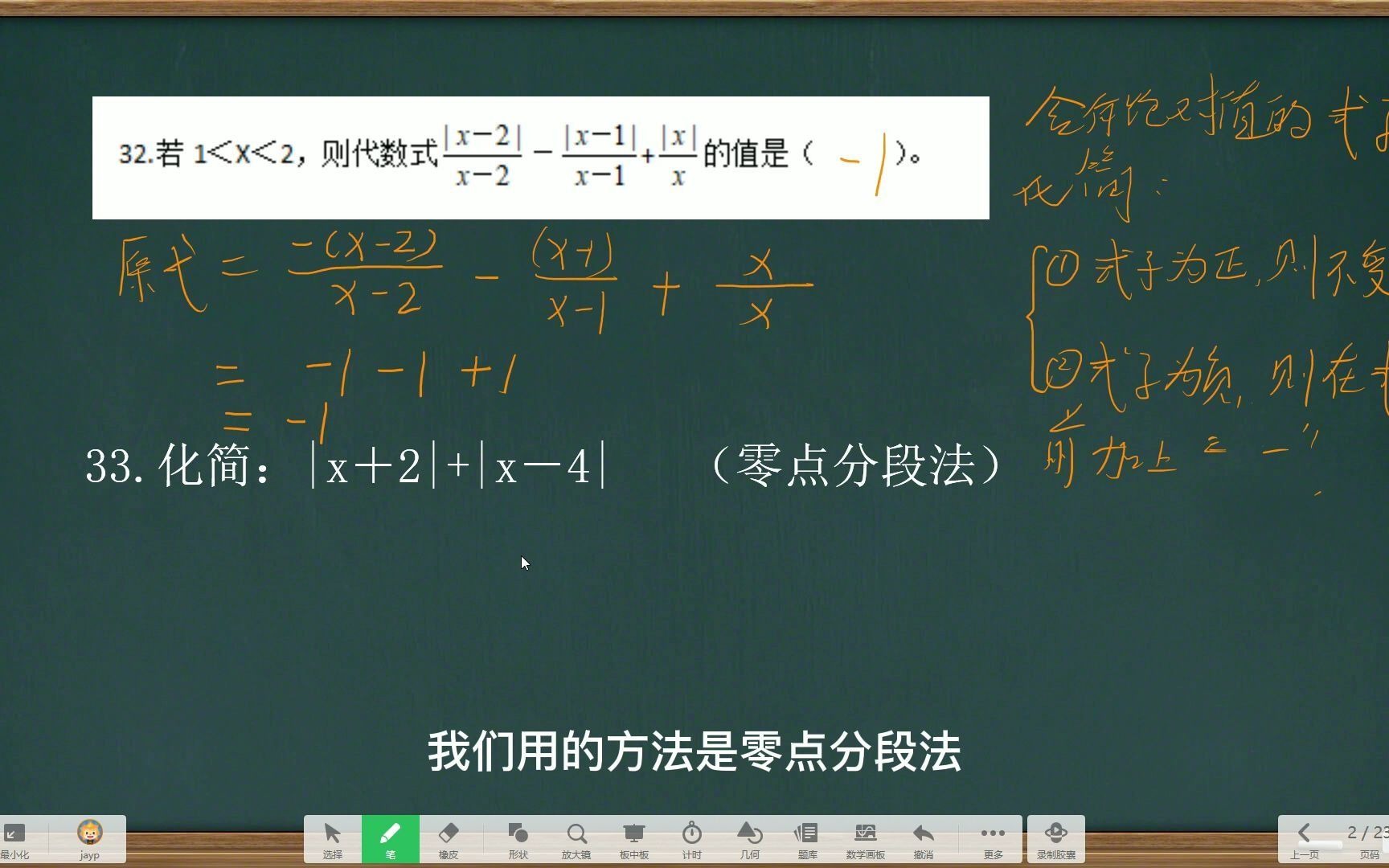 初一数学第十八讲:第一单元有理数 (18)