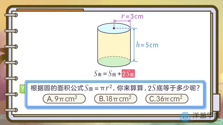 六年级【小数】圆柱与圆锥\_圆柱的表面积
