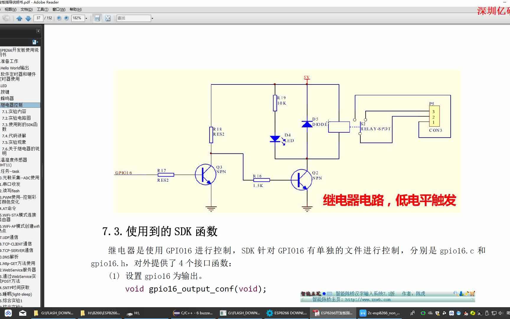 [ESP8266]7、继电器