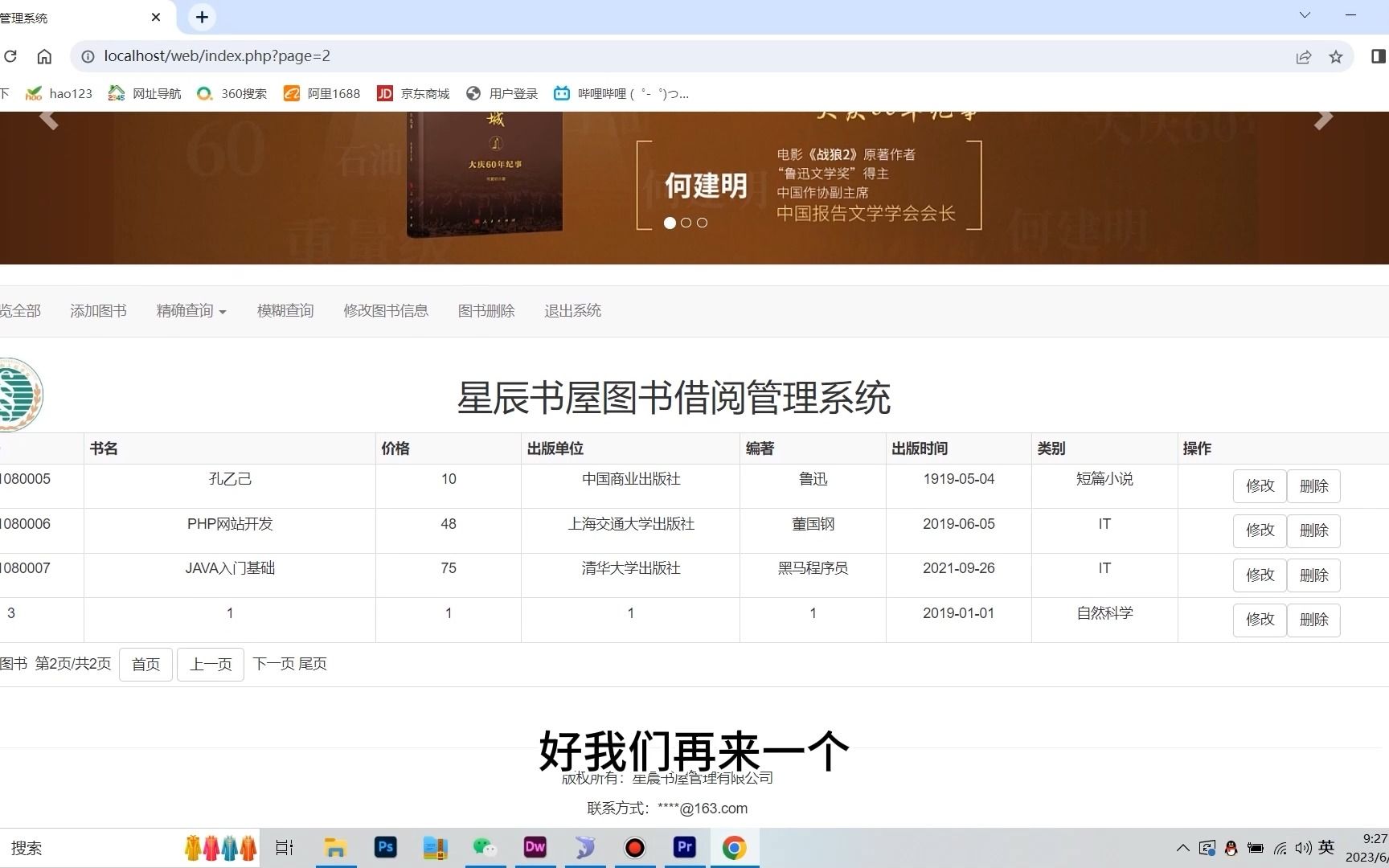 万成龙《PHP网站开发》期末课程设计演示汇报视频